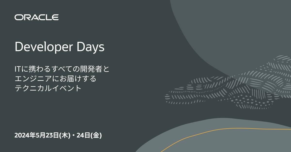 Oracle Developer Days 2024 | Oracle 日本