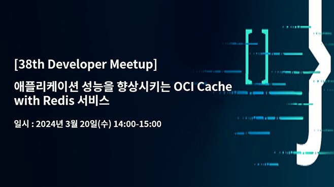 O-Mazing 오라클 정기 행사 | Oracle 대한민국