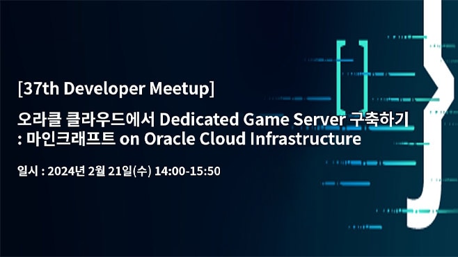 O-Mazing 오라클 정기 행사 | Oracle 대한민국
