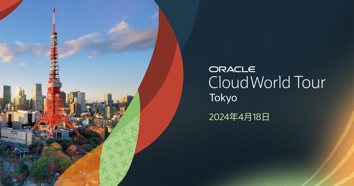 日本オラクル、Oracle CloudWorld Tour Tokyoを開催 | Oracle 日本