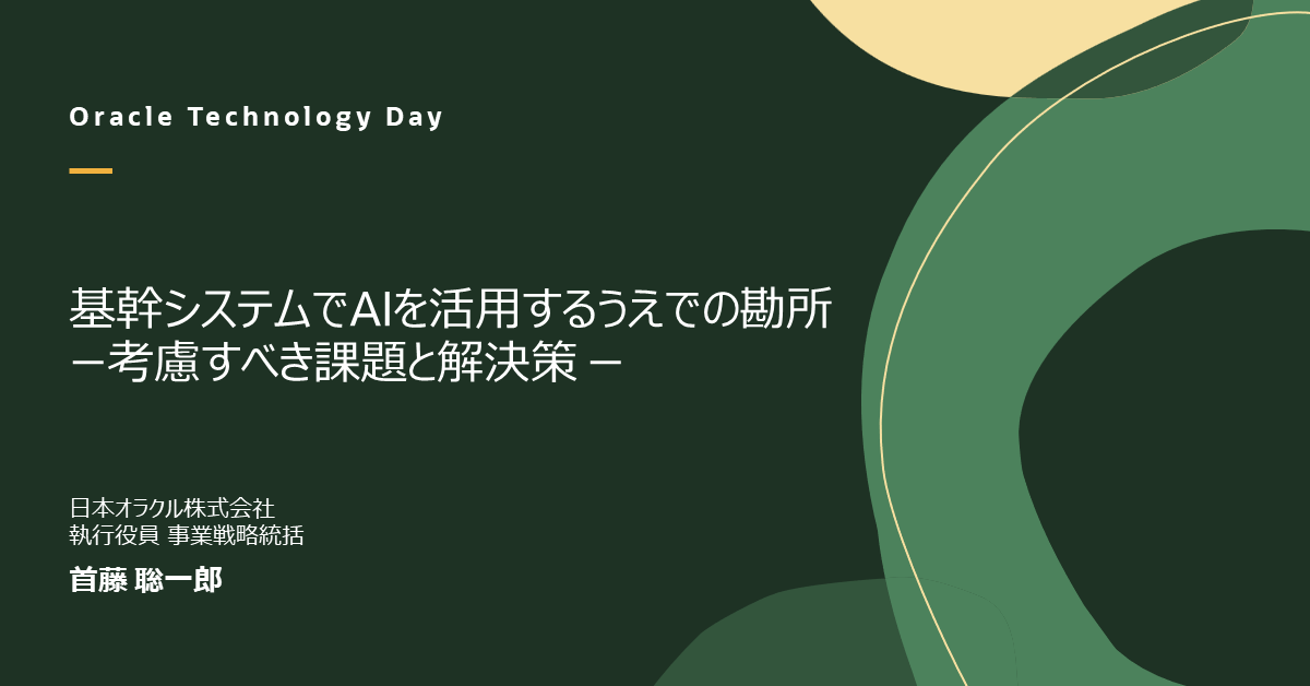 Oracle Technology Day