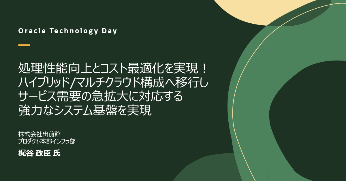 Oracle Technology Day