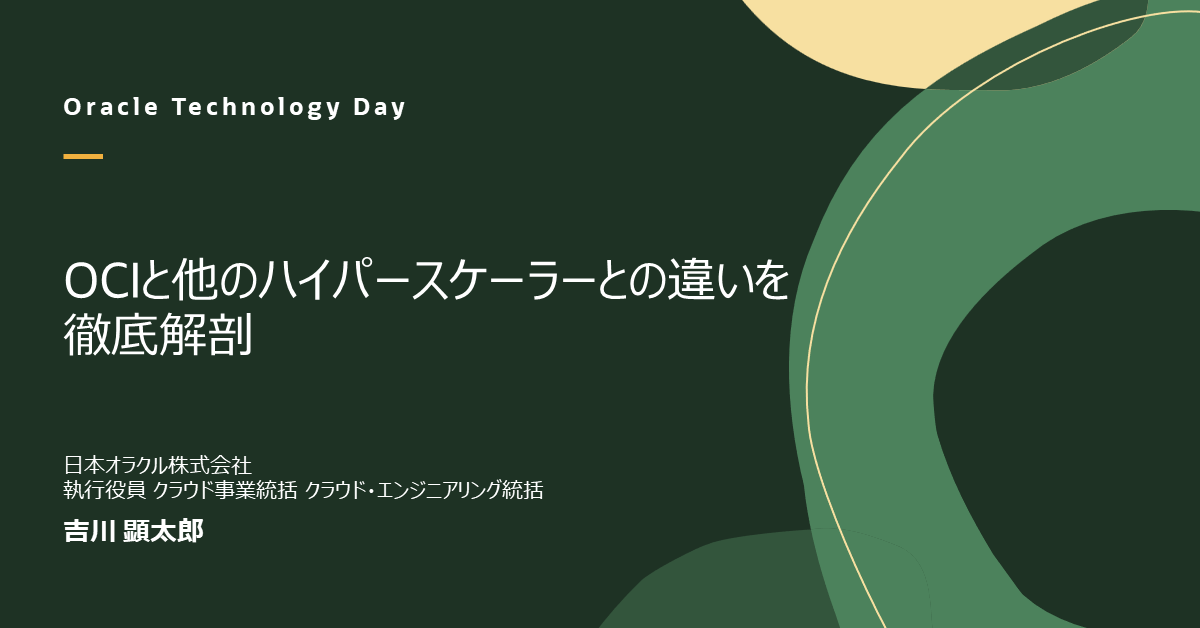 Oracle Technology Day