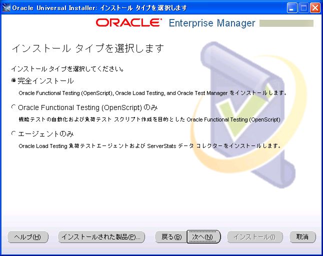 インストールガイド - Oracle Application Testing Suite 9.30