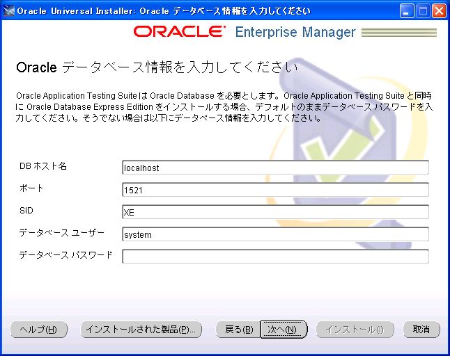インストールガイド - Oracle Application Testing Suite 9.31