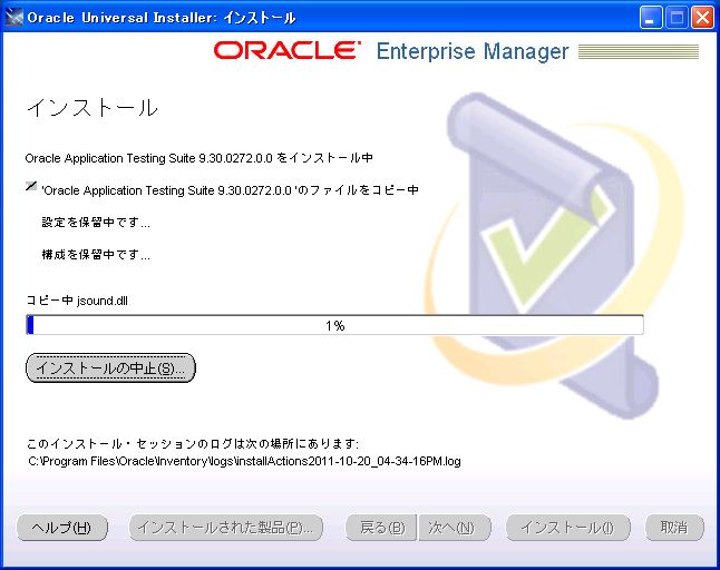 インストールガイド - Oracle Application Testing Suite 9.30