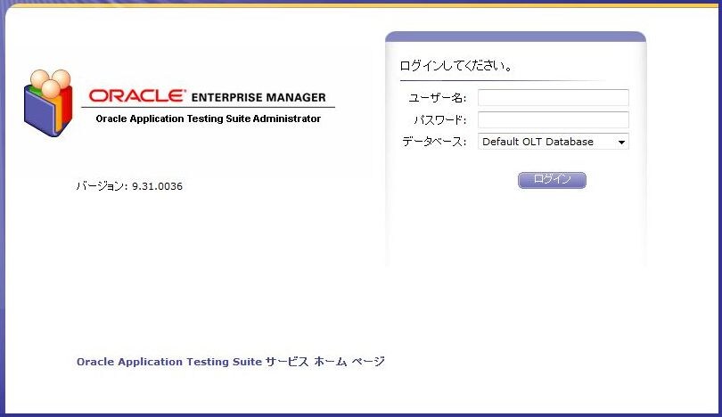 インストールガイド - Oracle Application Testing Suite 9.31