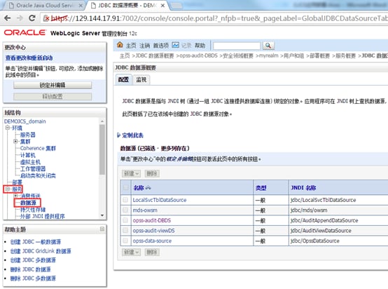 Oracle Java Cloud 系列 (03) — 云端部署一个 Java 电商应用