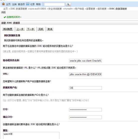 Oracle Java Cloud 系列 (03) — 云端部署一个 Java 电商应用