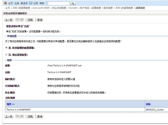 Oracle Java Cloud 系列 (03) — 云端部署一个 Java 电商应用