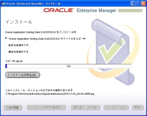 インストールガイド - Oracle Application Testing Suite 9.21