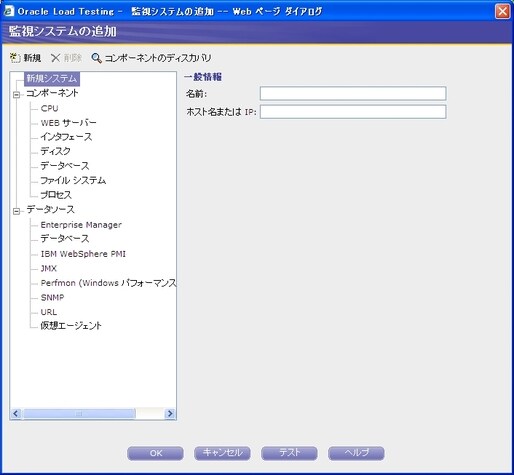 システムマネージャ - Oracle Load Testing