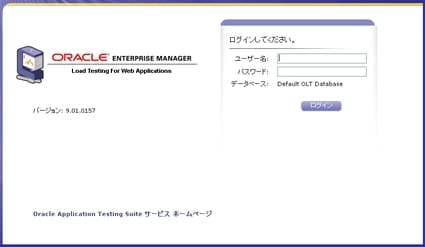 インストールガイド - Oracle Application Testing Suite 9.01