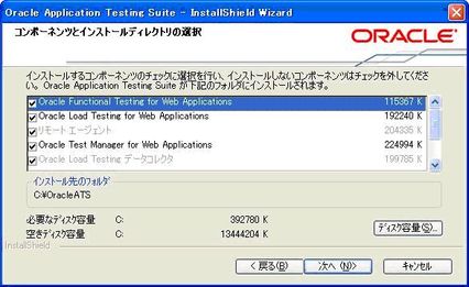 インストールガイド - Oracle Application Testing Suite 8.50
