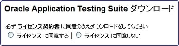 インストールガイド - Oracle Application Testing Suite 8.50