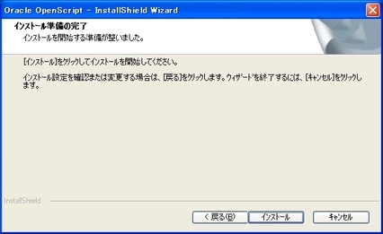 インストールガイド - OpenScript 9.01