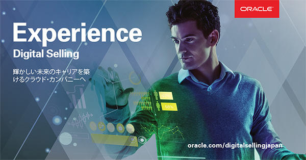 Oracle Japan - Digital Selling